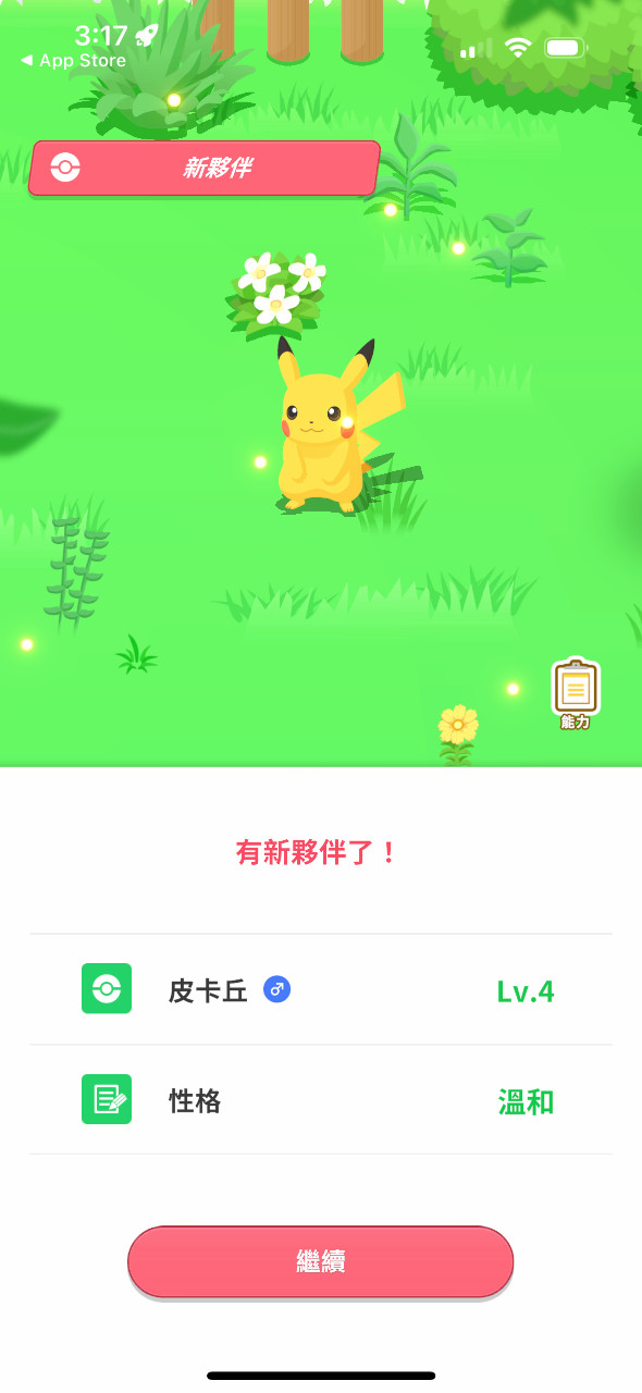 控管睡眠時間的app 《Pokemon Sleep》已經上架啦 | 寶可夢