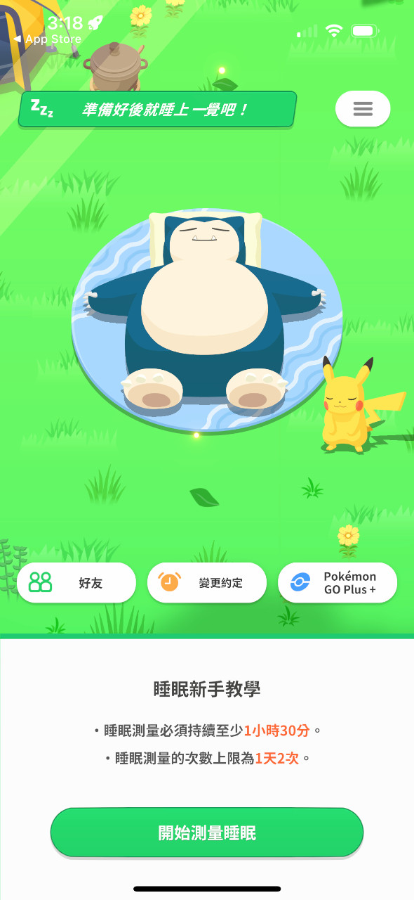 控管睡眠時間的app 《Pokemon Sleep》已經上架啦 | 寶可夢