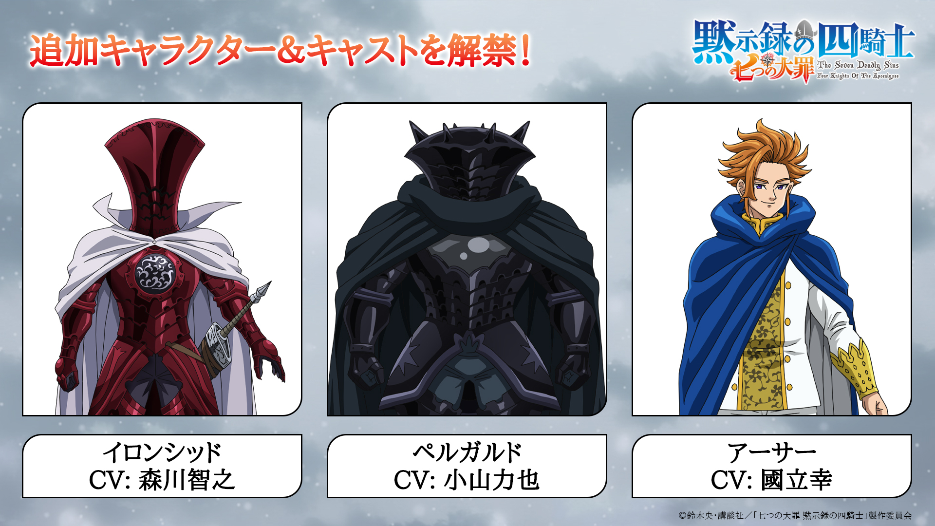 電視動畫《啟示錄四騎士》釋出第二彈追加聲優名單、人設圖公開，預計自 2023 年 10 月 8 日起正式開播！ | 動漫