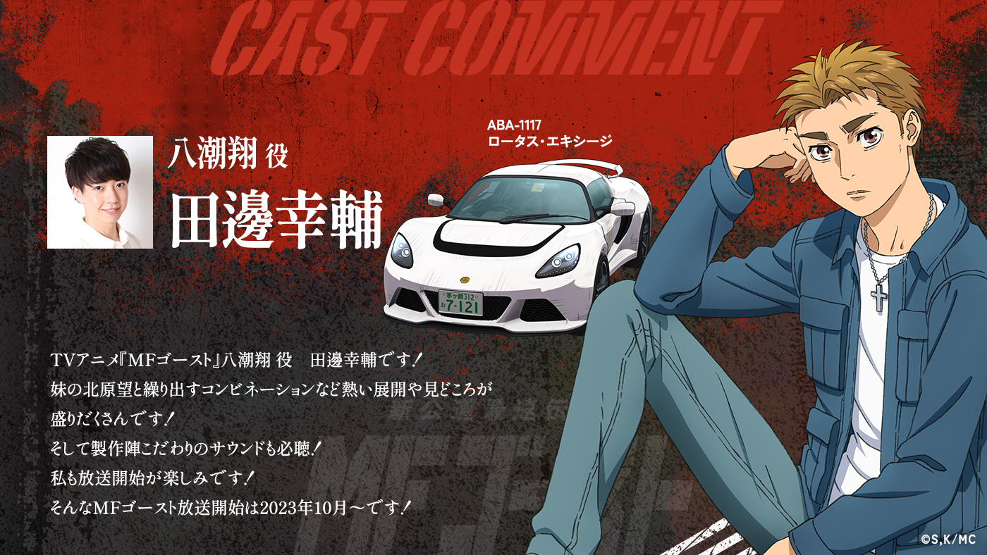電視動畫《MF GHOST 燃油車鬥魂》釋出第三波角色新視覺圖、聲優評語公開。 | 動漫