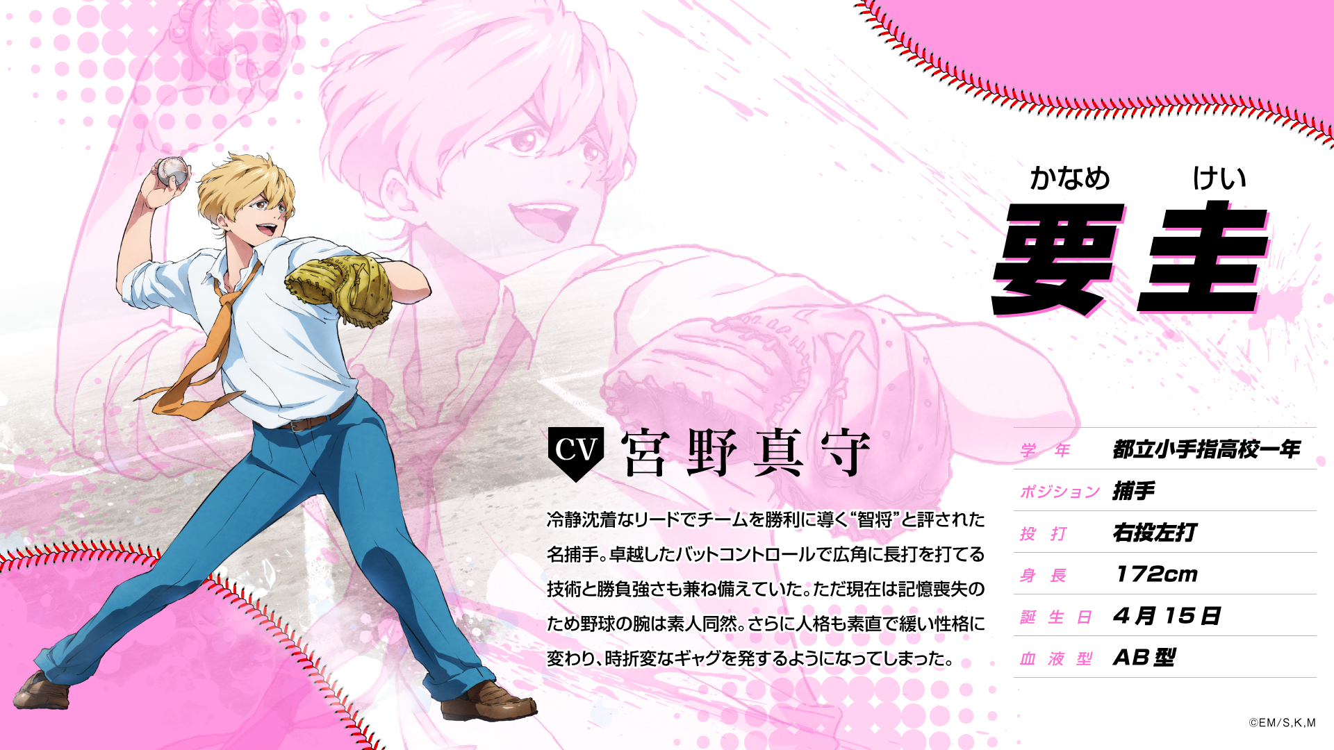 少年Jump+青春棒球漫畫 ⚡人氣漫畫作品《失憶投捕》官方宣布電視動畫化製作確定！ 聲優 增田俊樹、宮野真守 主演配音！ | 動漫