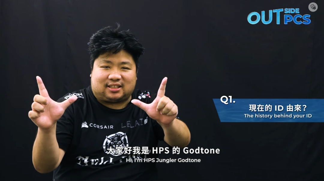 PCS Outside HPS 「Godtone」 取名的動機與背後故事 | 英雄聯盟