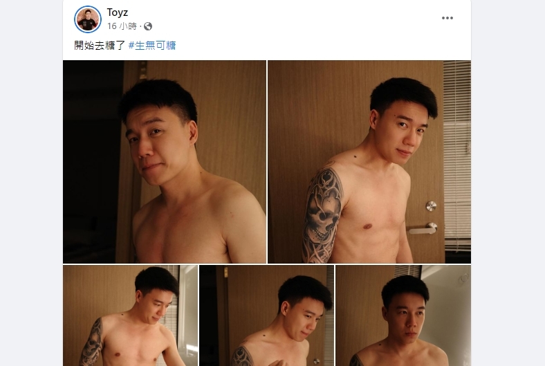 Toyz FB : 開始去糖了 | 八卦新聞