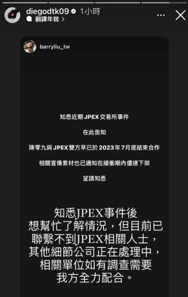 【獨家爆料】TOYZ供出JPEX交易所私料 點名鍾培生+陳零九 | 站務板