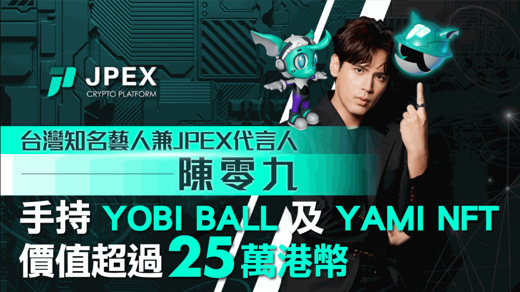 JPEX詐騙事件Toyz點名陳零九 陳零九也回應了 ! | 八卦新聞