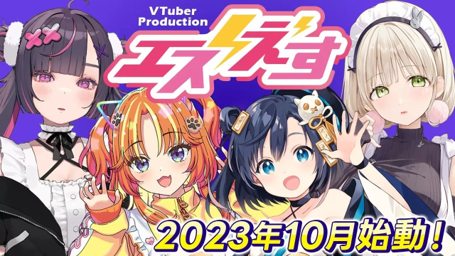 Vtuber麻將偶像「SSSS」陸續出道！