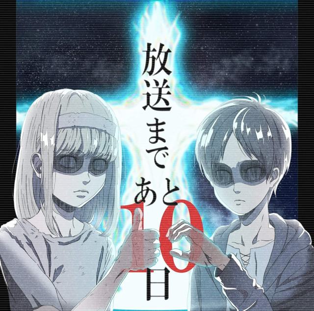 《進擊的巨人 The Final Season》完結篇(後篇)距離放送倒數10天