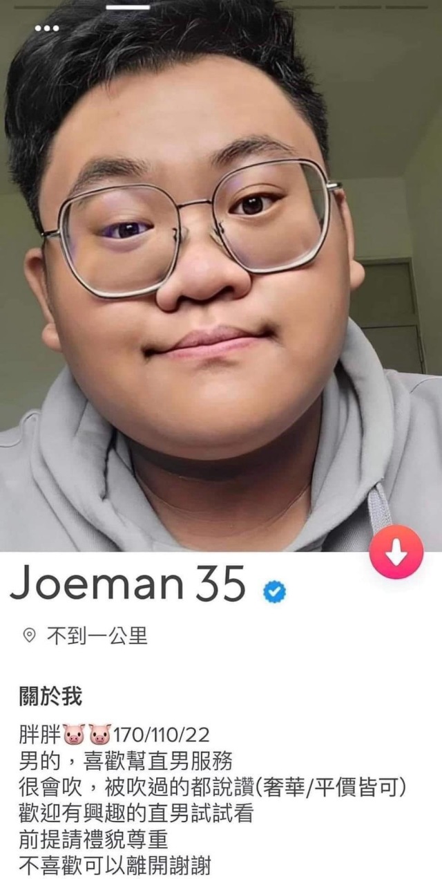 朋友交友軟體滑到JOEMAN