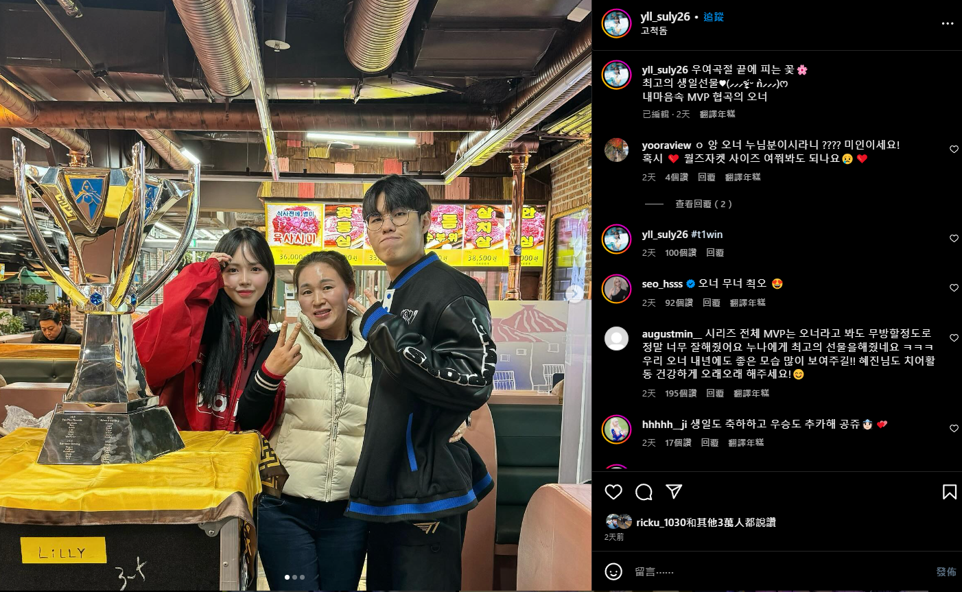 T1勇奪冠軍 Oner姐姐祝賀T1反成焦點!? | 正妹