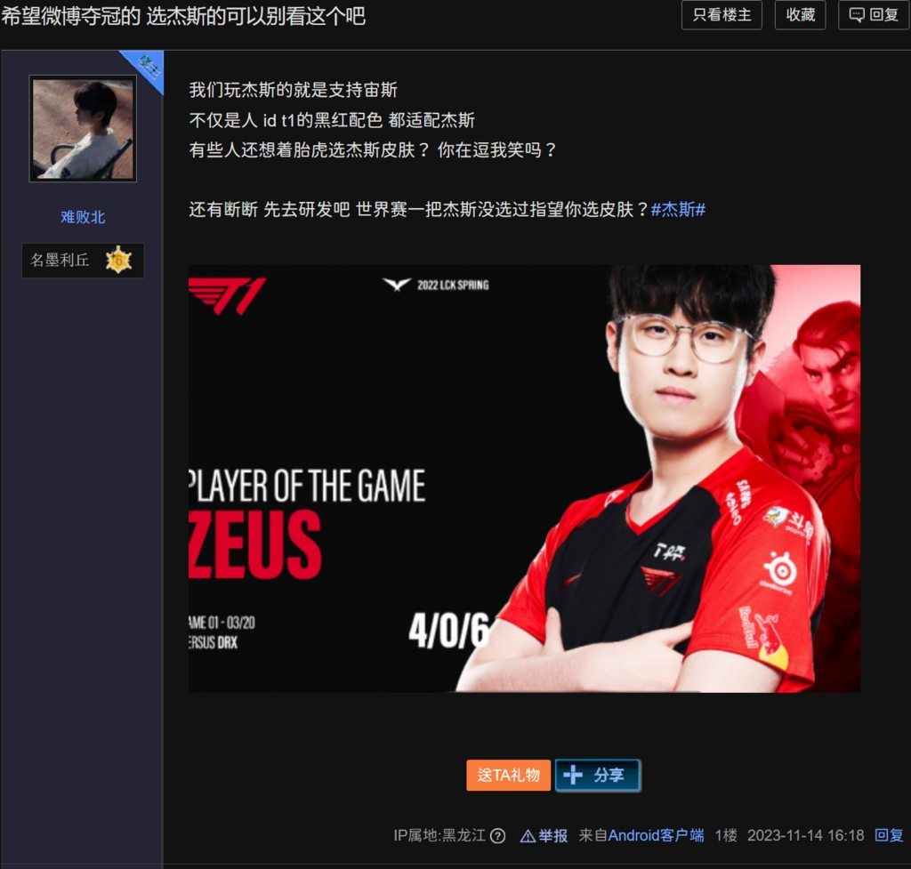 T1 Zeus實況表示冠軍造型不選「杰西」感覺對不起他 | 英雄聯盟