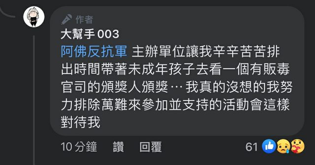 003 FB 留言回應 統神Toyz頒獎事件