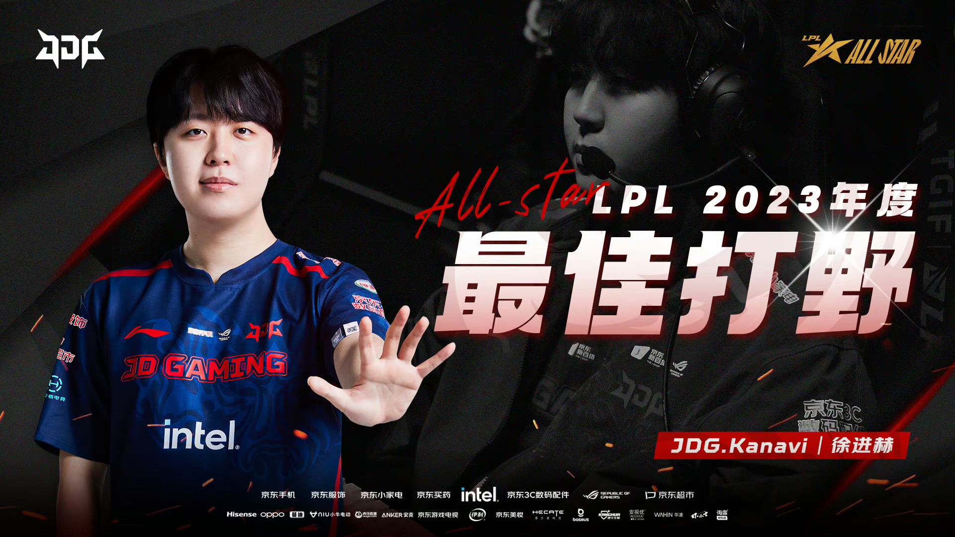 LPL2023年度頒獎！JDG橫掃多個獎項！