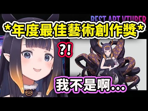 Ina獲得"年度最佳藝術創作Vtuber"獎項時的反應