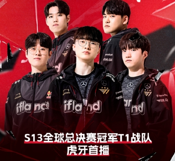 T1 虎牙直播表演賽 Faker玩新角照虐 + 搞笑中文交流 + UZI只想跟Faker一隊