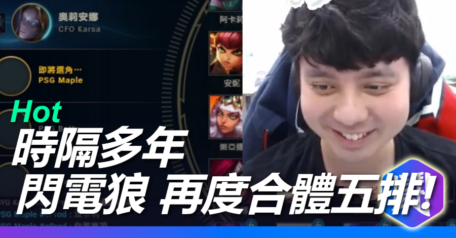 Maple、Karsa、SwordArt、Betty、Hanabi 電狼Party time