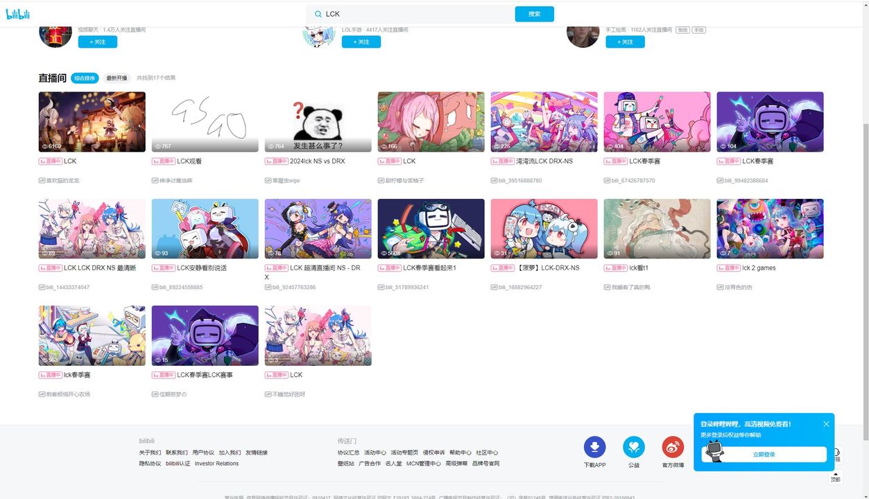 前WE上路957爆料 : LPL將全面「 禁播 」LCK | 八卦新聞