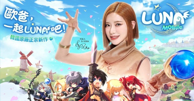 想找回最初的感動嗎？LUNA回來了！