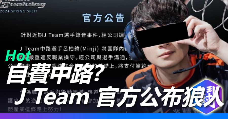 J Team 官方公告 ...