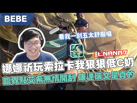 韓服艾希開刮這麼肥怎麼癢癢的？NN7就是該玩這幾隻！不要玩那些廢角了！