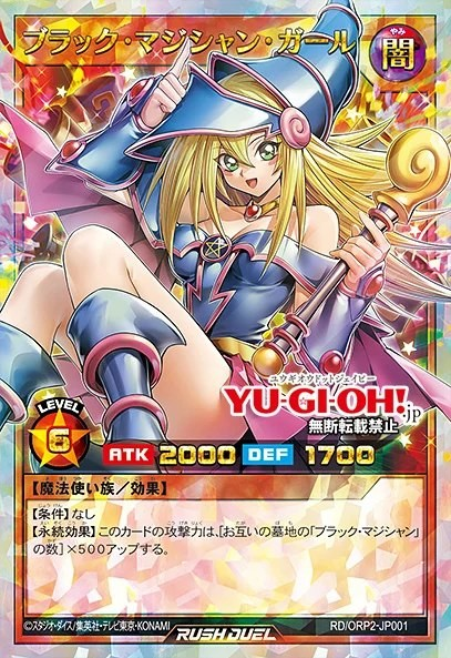 RD/ORP2 黑魔導女孩 異圖超框版本 復刻