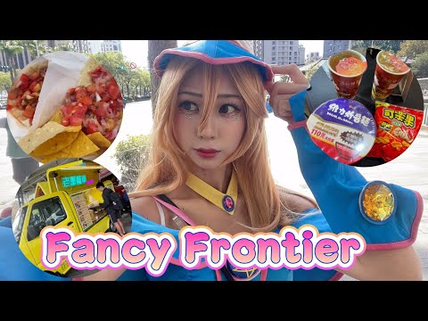 🇹🇼Fancy Frontier Cosplay Event in Taiwan 🇹🇼/ 台湾Cosplay活動 /Daily Posting ...