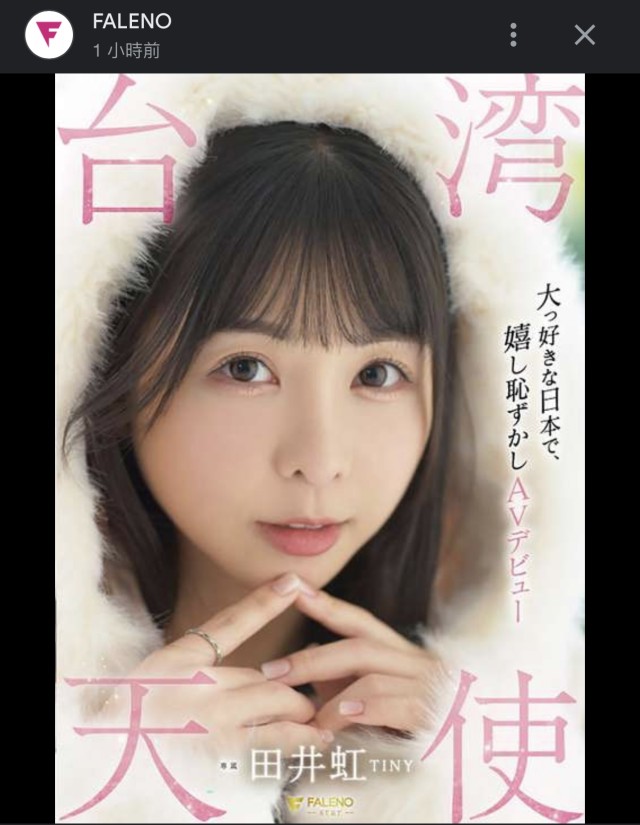 Tiny與日本FALENO簽約出道