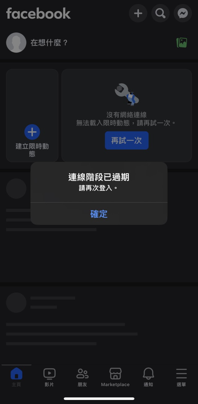 Meta大故障！FB IG全被登出無法登入！