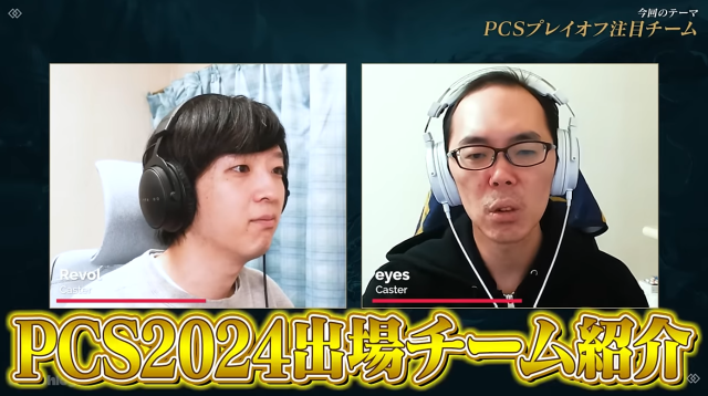 LJL主播簡介這次PCS季後賽的關注重點：點評CFO、BYG、FAK、JT 以及LJL究竟能不能晉級？