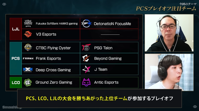 LJL主播簡介這次PCS季後賽的關注重點：點評CFO、BYG、FAK、JT 以及LJL究竟能不能晉級？