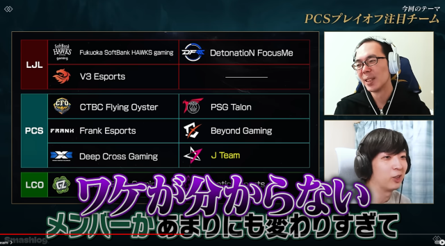 LJL主播簡介這次PCS季後賽的關注重點：點評CFO、BYG、FAK、JT 以及LJL究竟能不能晉級？