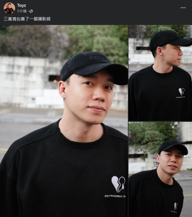 Toyz FB 三萬元包養攝影師 太玄了