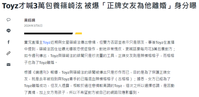 Toyz FB 三萬元包養攝影師 太玄了