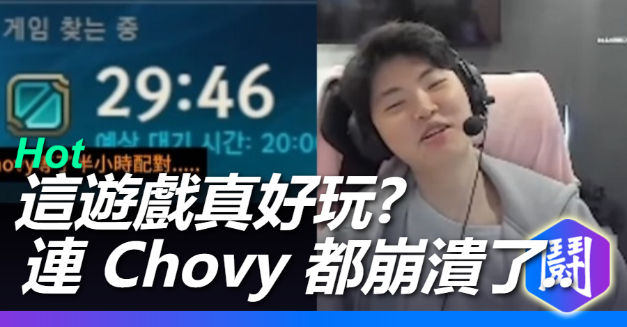 LCK Chovy 雖然沒被ddos 但這也很慘...
