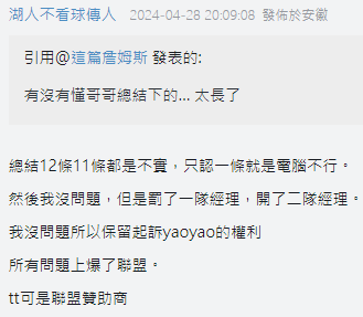 TT輔助yaoyao發文控訴戰隊 最後被戰隊保留法律追訴權