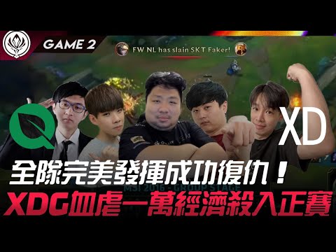 浪費才能系列- FLY vs XDG 復仇！XDG歡呼畫面流出!