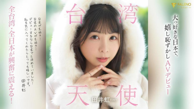 Tiny出道事件「片酬拿到了」!