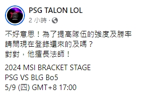 LPL VS PCS PSG與BLG今日對決 MSI 開戰