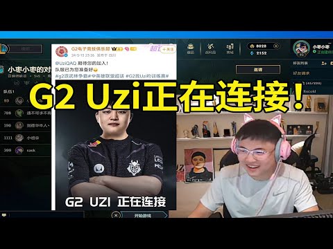 Uzi約戰G2打訓練賽，G2官博光速回應