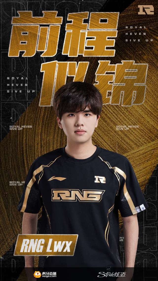 RNG微博：LWX離隊