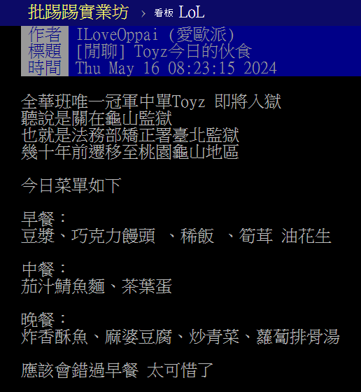 PTT不是toyz黑大本營嗎 還幫他看今天監獄伙食喔