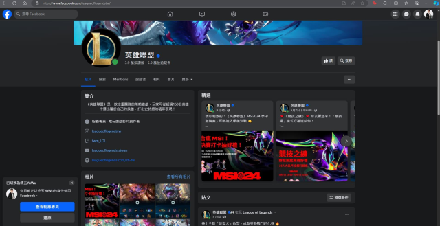 YuWu FB 賽事主播被官方粉專封鎖 笑死