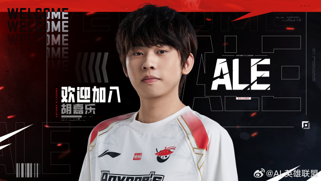 LPL現時轉會狀況！Ale離開EDG加入AL！Tarzan加入WBG！