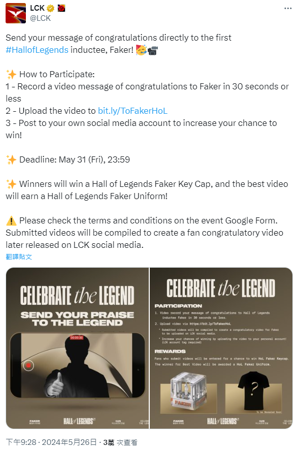 LCK Faker傳奇殿堂 祝賀影片錄製活動 最佳影片可獲得傳奇殿堂制服