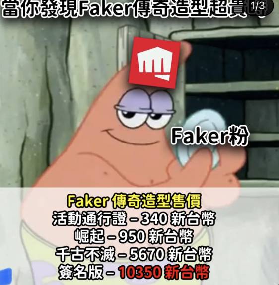 Faker 傳奇殿堂造型 通行證方案一覽