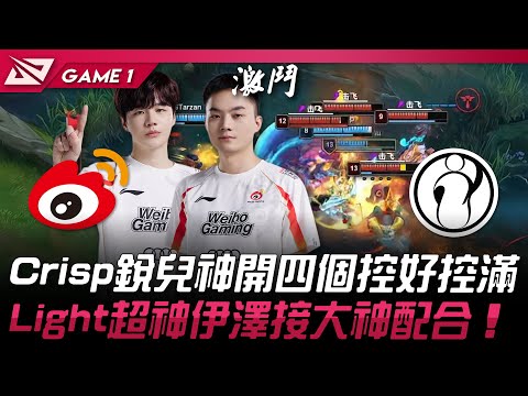 【最強聯盟】WBG vs IG | 2024 LPL夏季賽