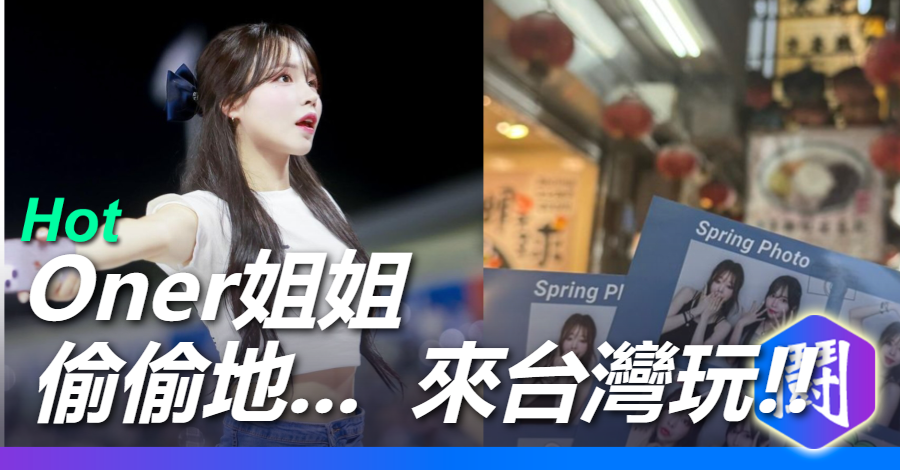 Oner姐姐來台灣玩!! IG限動發現是在九份出沒!!!