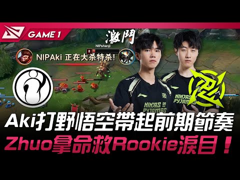 【最強聯盟】IG vs NIP | 2024 LPL夏季賽