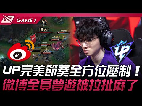 【最強聯盟】WBG vs UP 又靠大狗 | 2024 LPL夏季賽