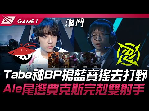【最強聯盟】AL vs NIP | 2024 LPL夏季賽