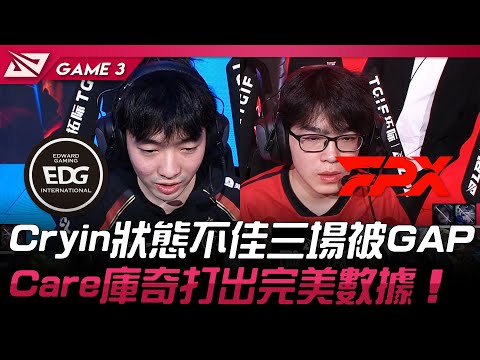 【最強聯盟】EDG vs FPX | 2024 LPL夏季賽